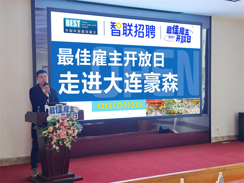 Best Employer Open Day – Walk into Haosen Intelligent_News Center_NEWS ...