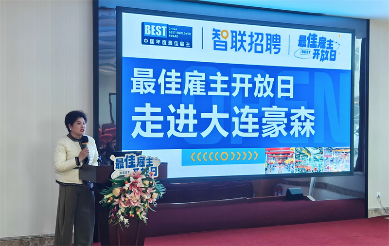 Best Employer Open Day – Walk into Haosen Intelligent_News Center_NEWS ...